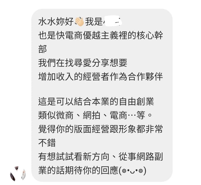 有人收過類似的訊息嗎 問答板 Dcard