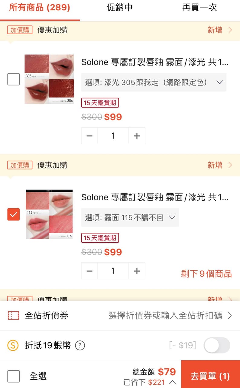 美妝21-20/solone唇釉$79/睫毛夾$65/單色眼影$49 - 伊漾 (@eevee_) | Dcard