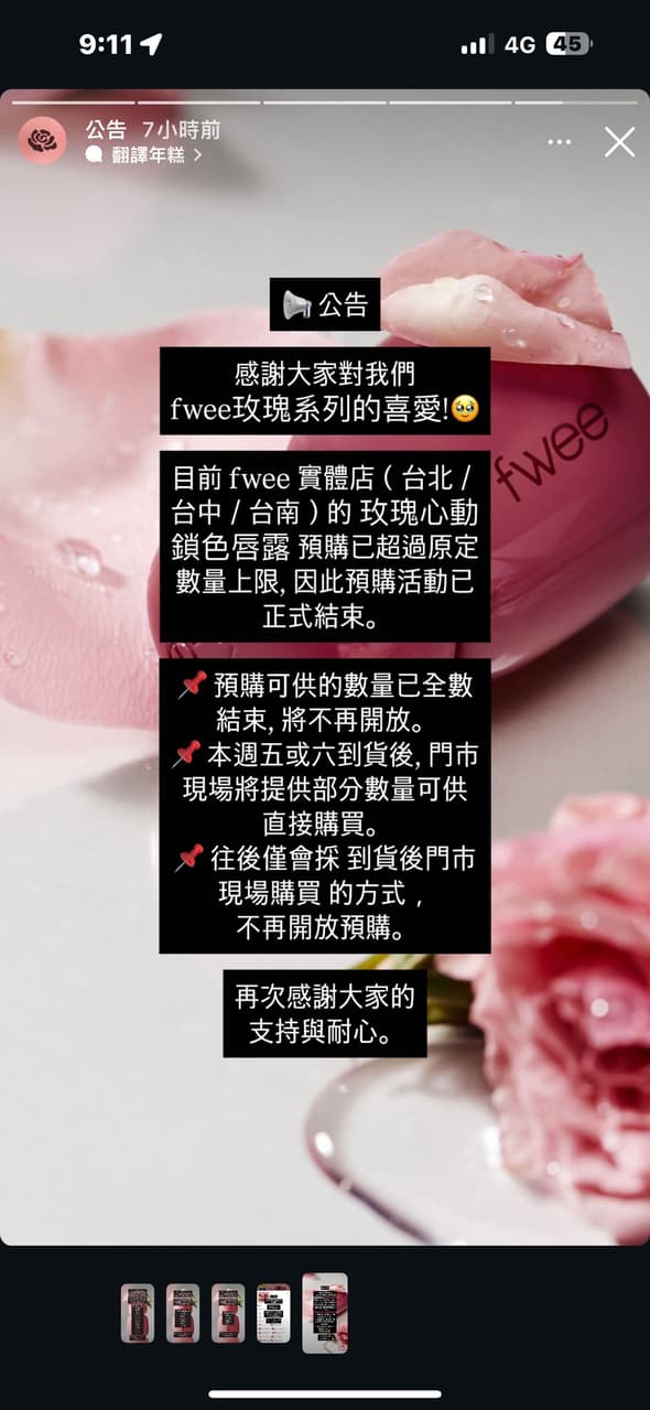 #討論 fwee新品被取消 - 美妝板 | Dcard