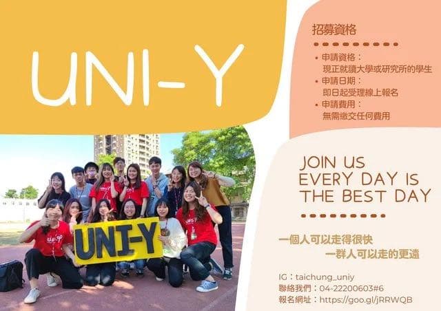 台中YMCA UNI-Y第13屆招募中~ - 嶺東科大板 | Dcard