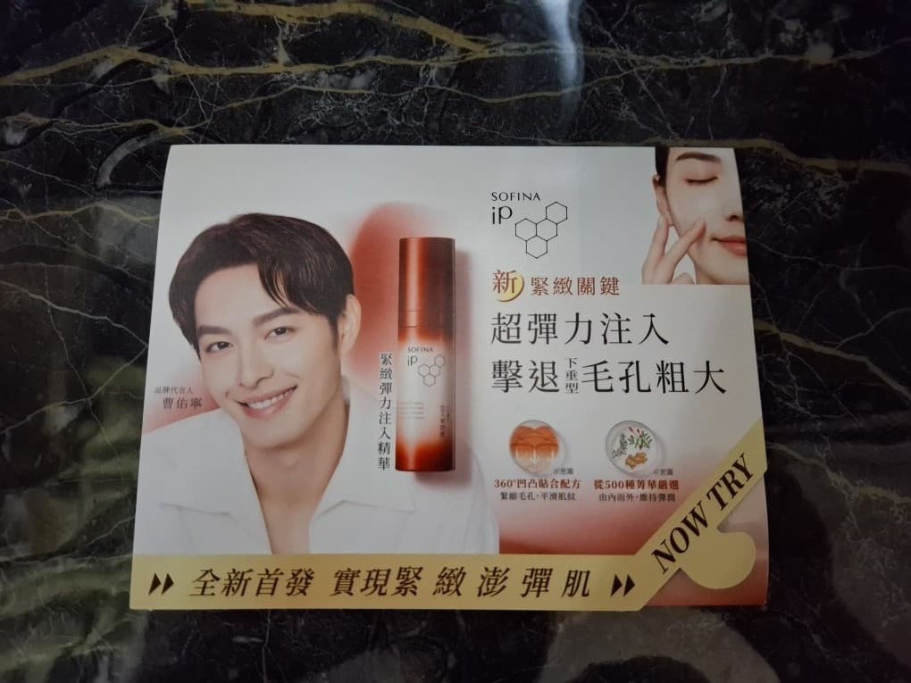 #分享 sofina ip 緊緻彈力注入精華 - 美妝板 | Dcard