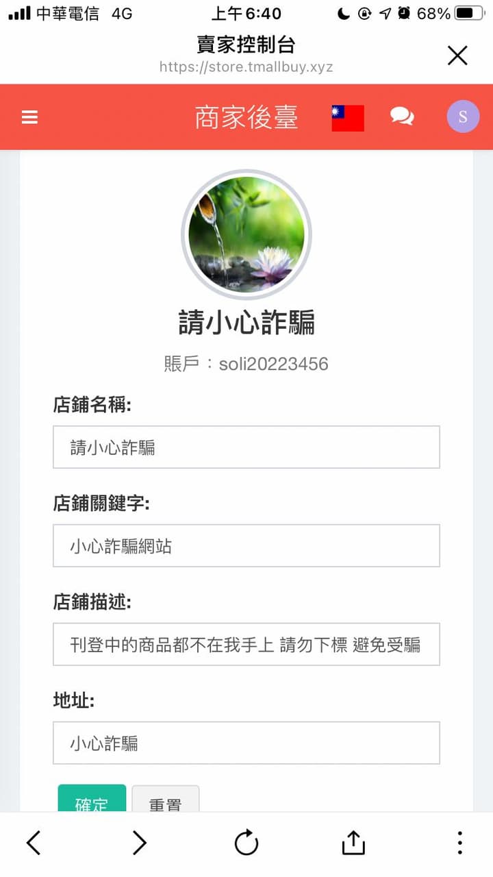 詐騙購物網站要小心 反詐騙板 Dcard