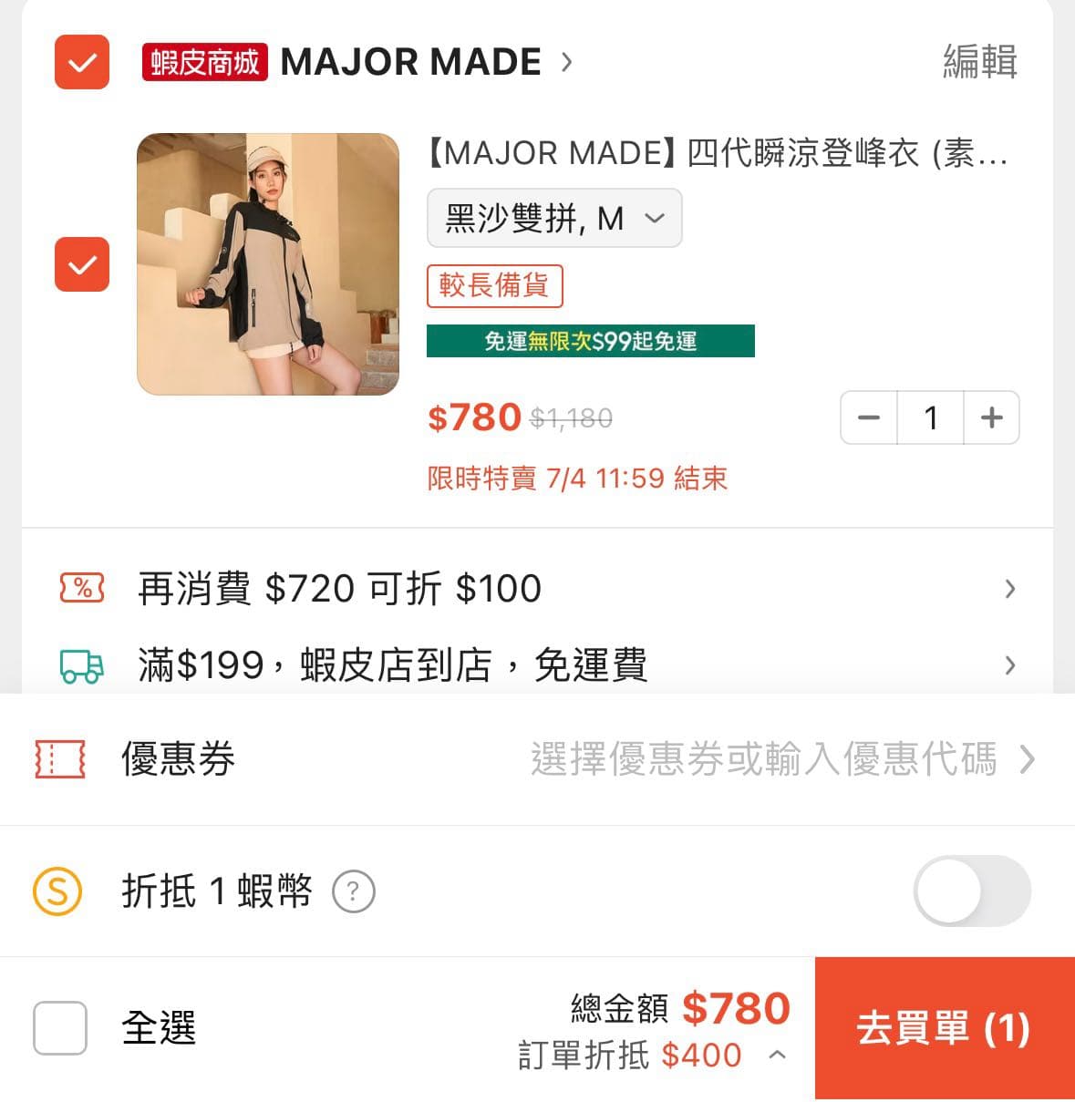 #情報🔎major made四代瞬涼登峰衣特價$780 ️價格比官網便宜$100😍夏天防曬外套推薦～ - babyling (@amberbabyling) | Dcard