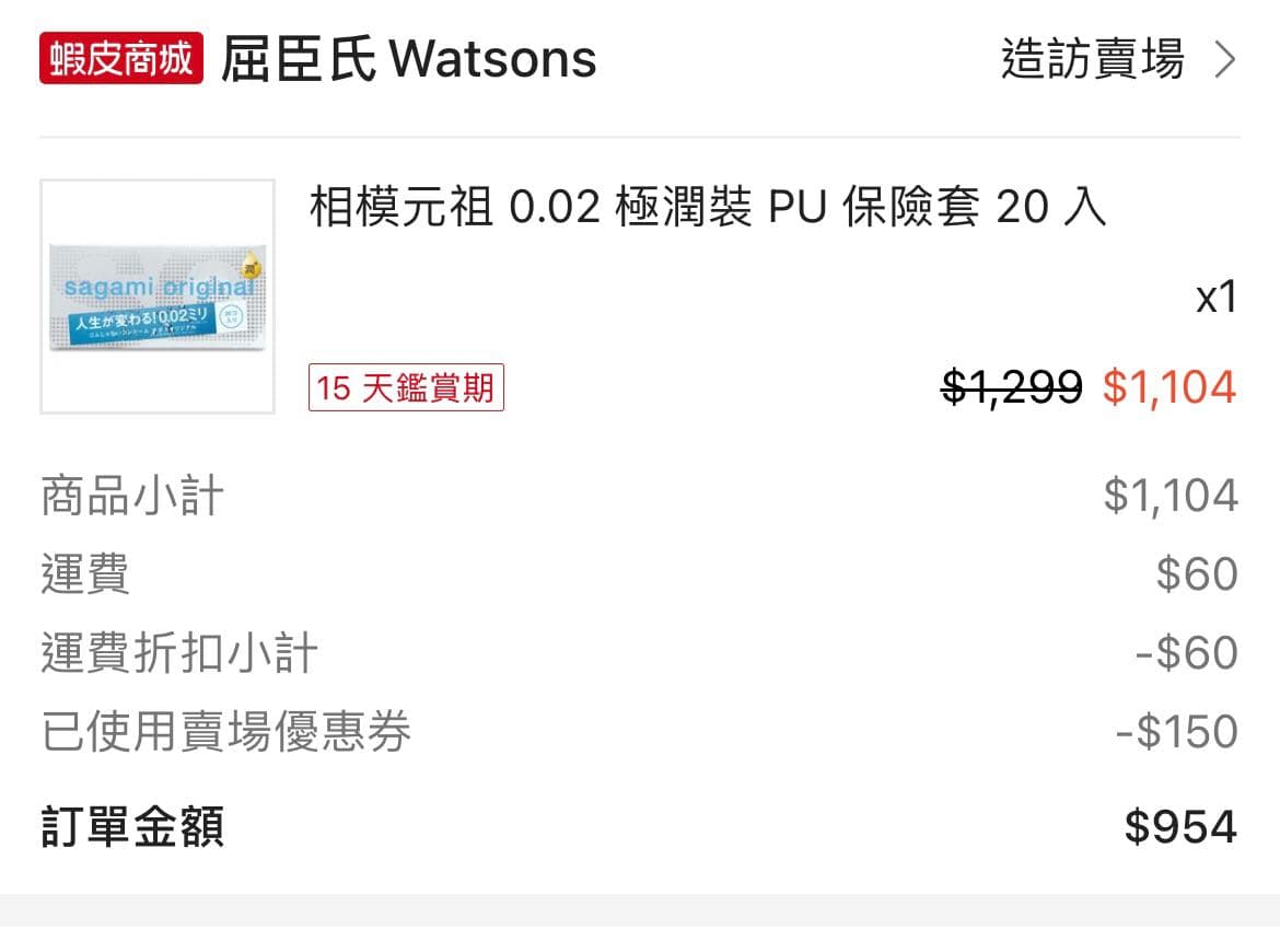 #情報 相模002 極潤 $954 - 西斯板 | Dcard