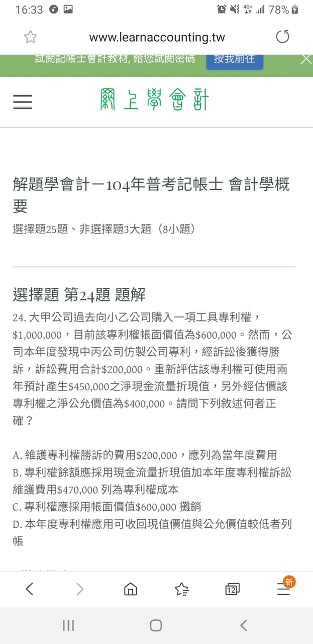 會計學 無形資產請益 考試板 Dcard