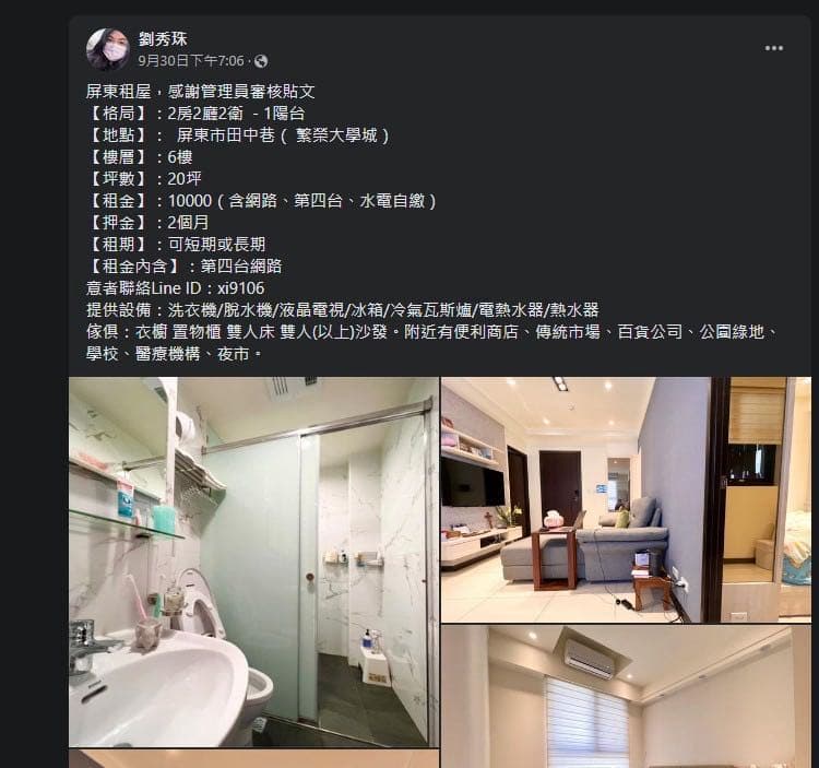 小心租屋詐騙 屏東大學板 Dcard