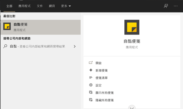 還在用便利貼黏的螢幕亂七八糟嗎? windows 內建便利貼分享 - 媽媽咪呀的咪呀 (@miapu________) | Dcard