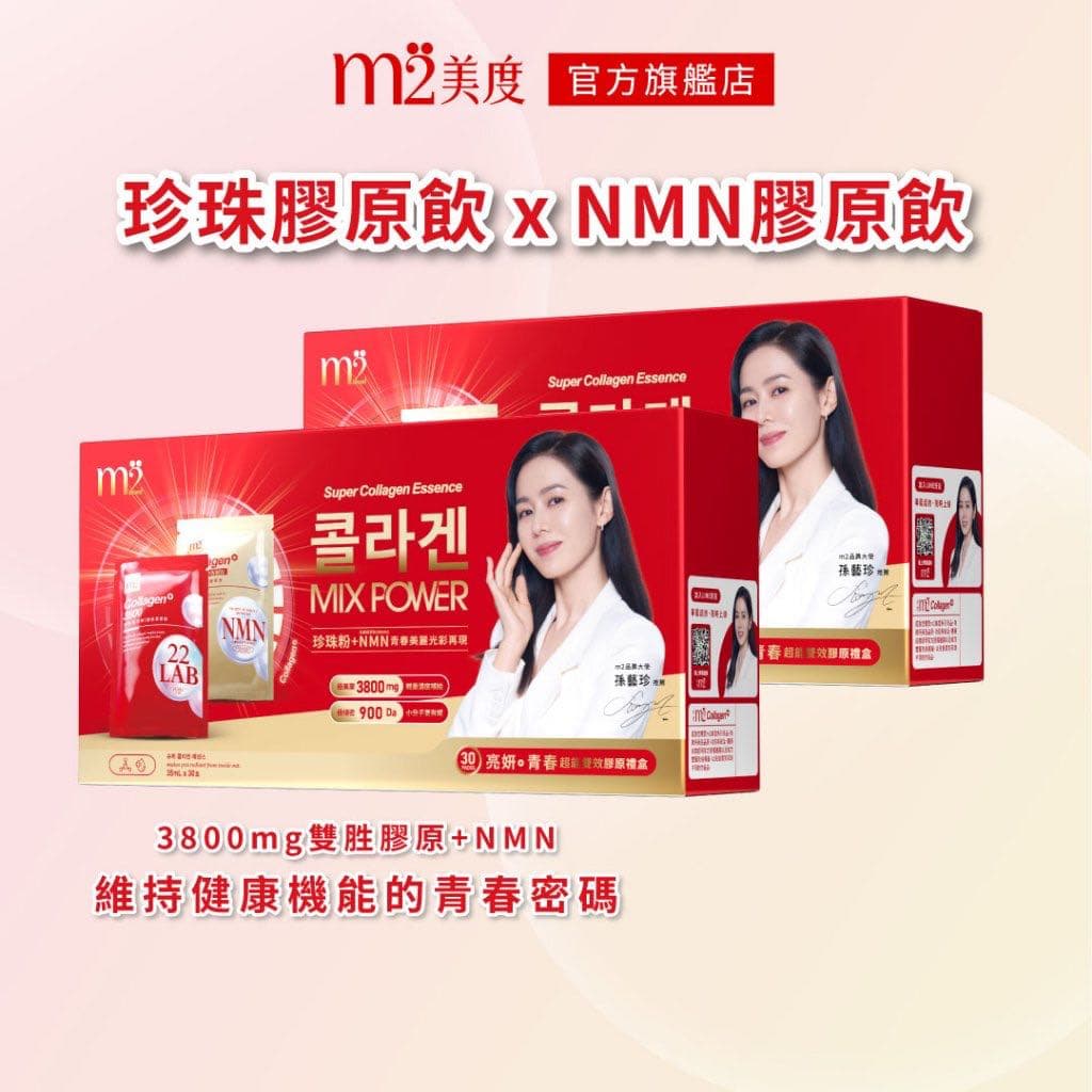 00:00特賣｜限量優惠碼進來領‼️全方位喝法‼️皮膚更加水透亮🔍m2 美度-NMN超能膠原飲、超能膠原膠原飲、晚安飲、水光飲 ️ - Soran (@kosaranlucky) | Dcard