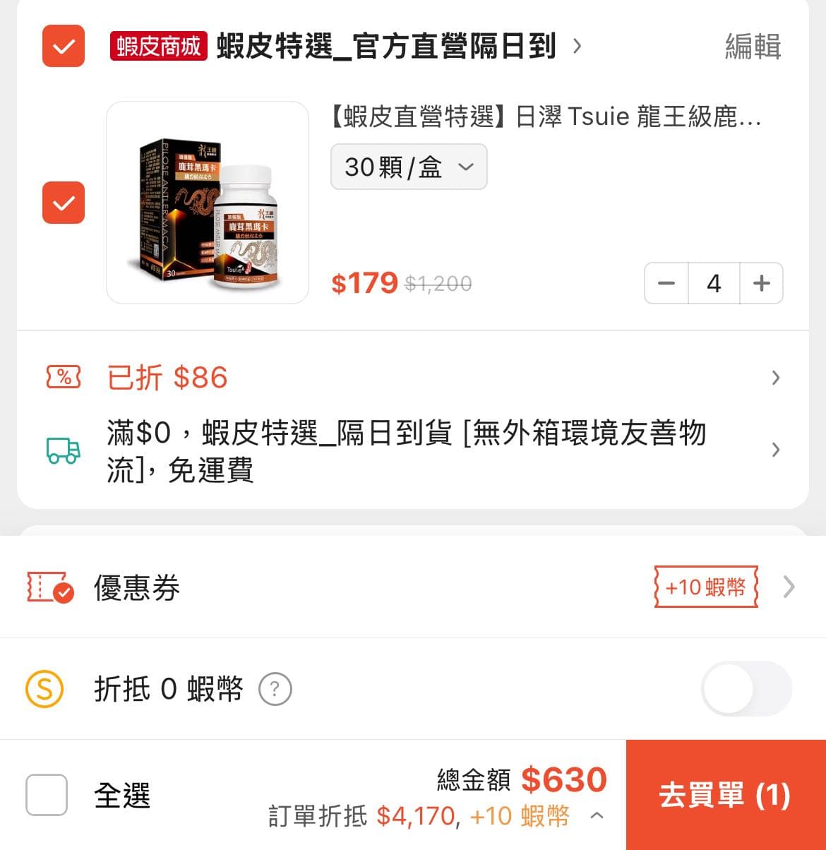 #情報🔎日濢Tsuie 龍王級鹿茸黑瑪卡+鋅 加強版 30顆/盒 限時特價🔥179元🔥 - Jamie (@johnlonewu) | Dcard