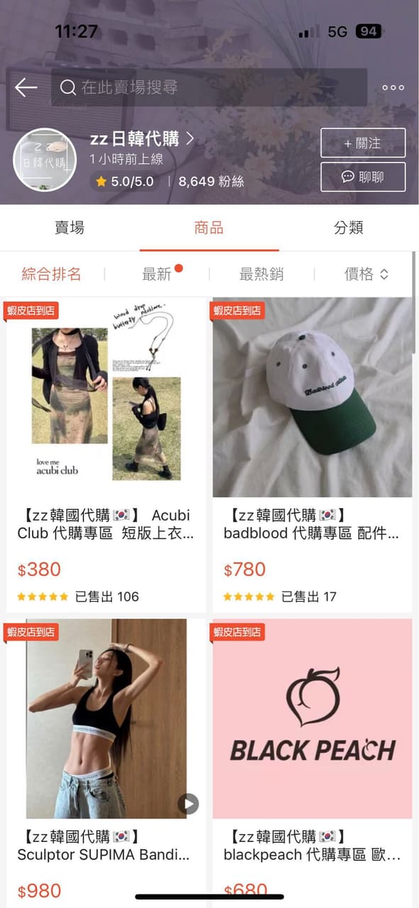 #詢問 詢問蝦皮賣家真假貨 - 穿搭板 | Dcard