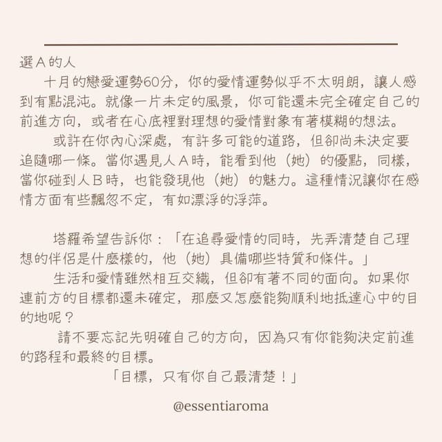 #大眾占卜 10月戀愛運勢（已解答） - B11 留言 | Dcard