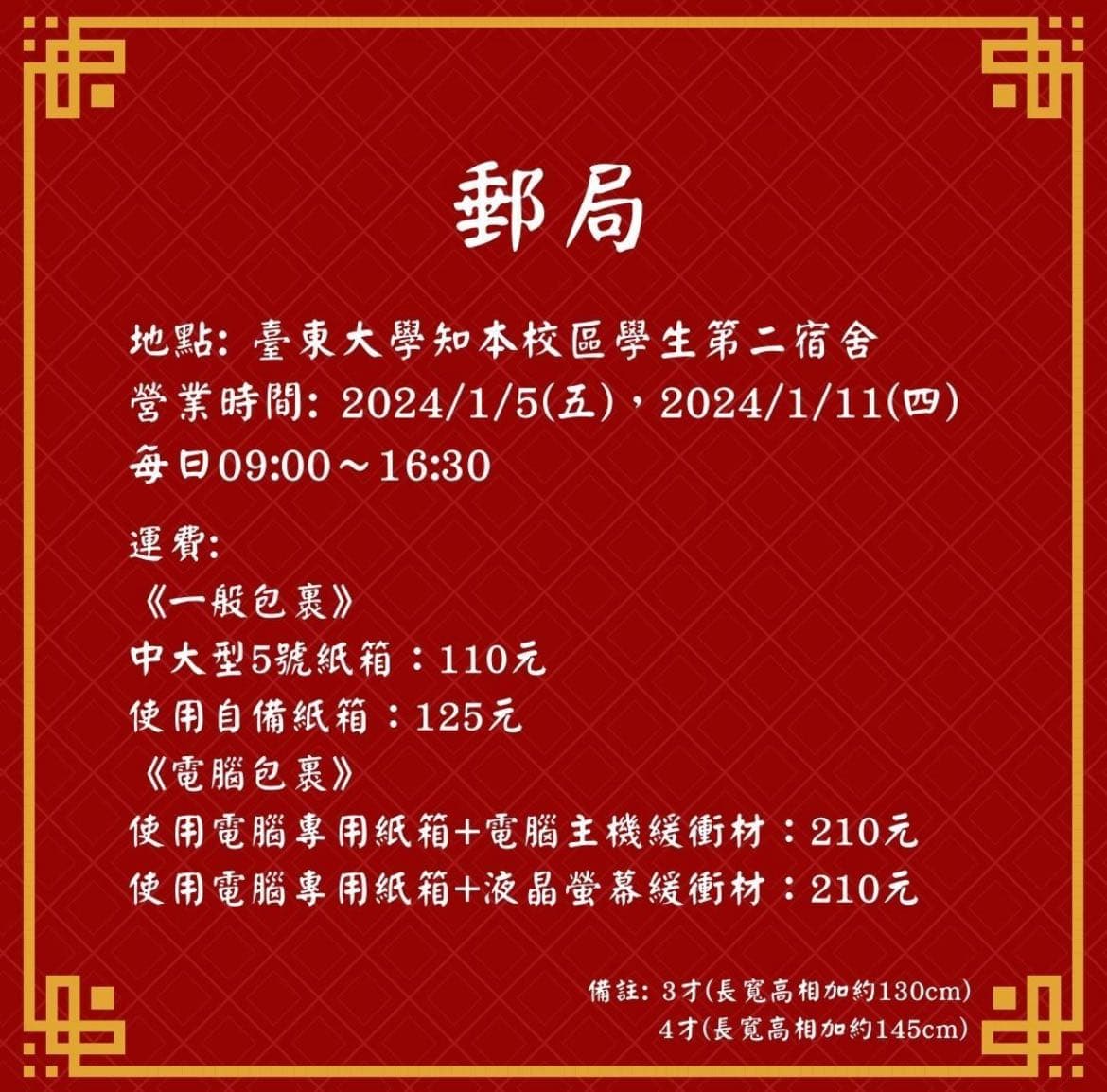 返鄉包裹 臺東大學板 Dcard