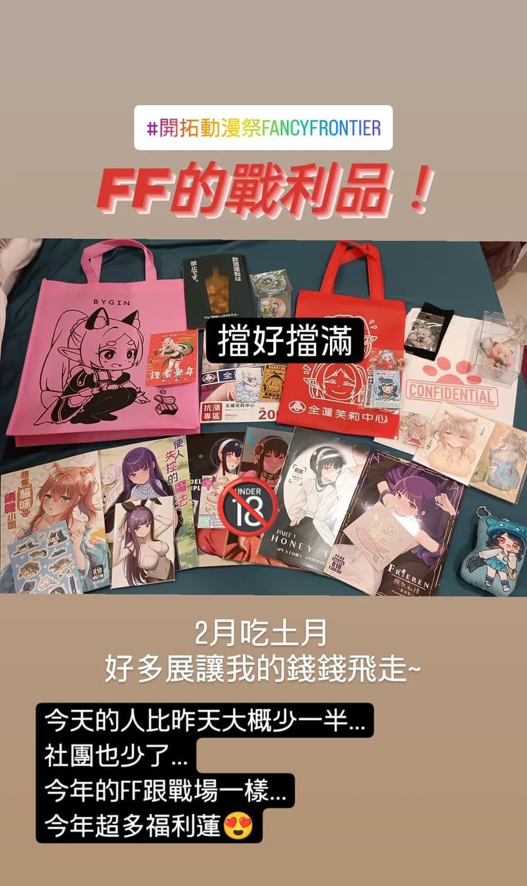 #心得 #FF42 兩天逛展心得 - 動漫板 | Dcard