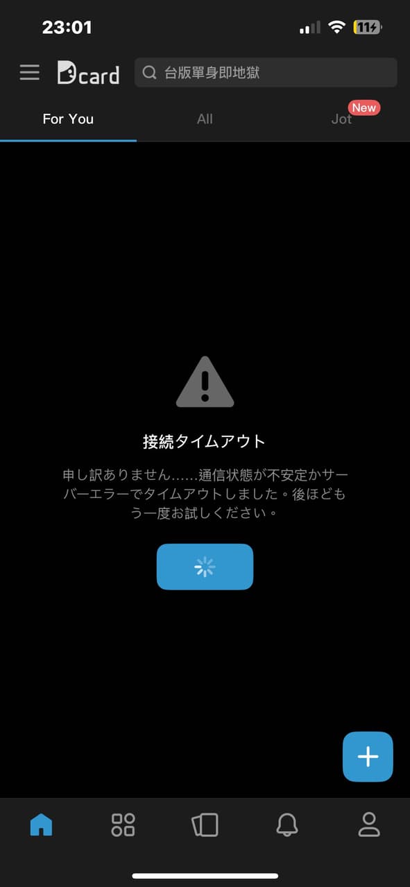 D卡連線不穩 - 閒聊板 | Dcard