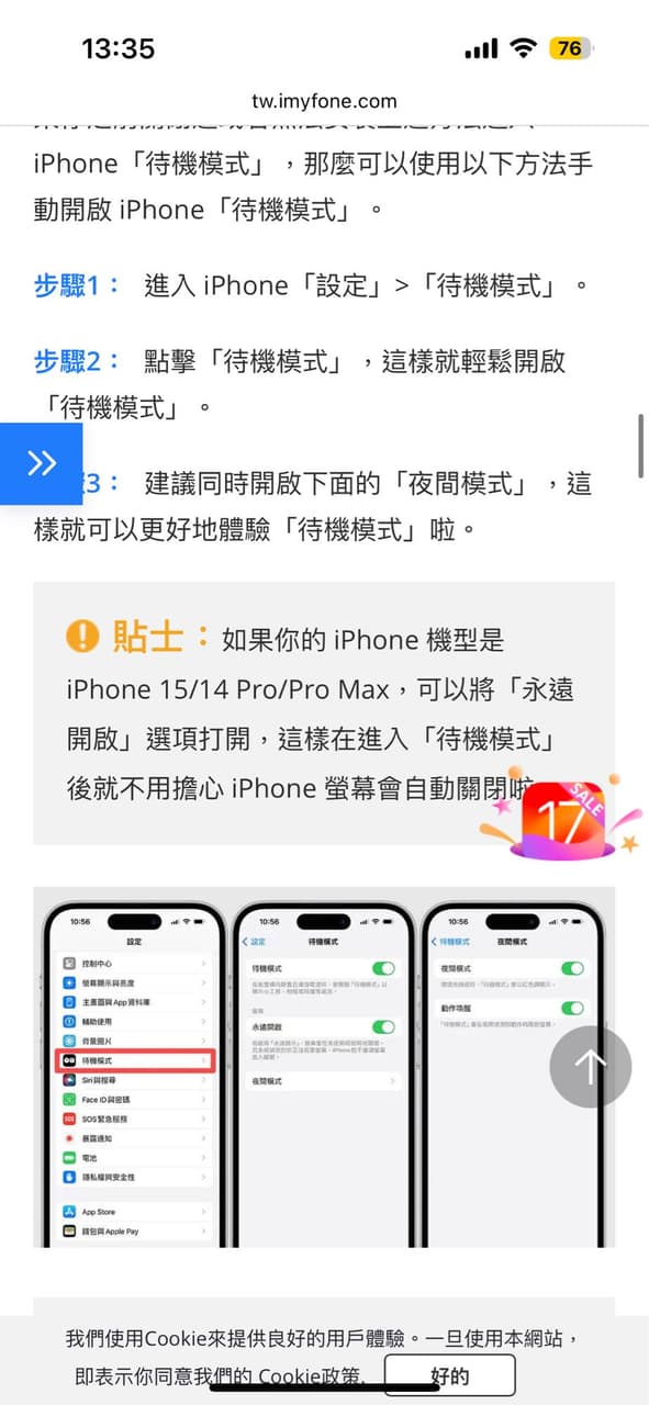 #iPhone Ios17 stand by功能 求解 - Apple板 | Dcard