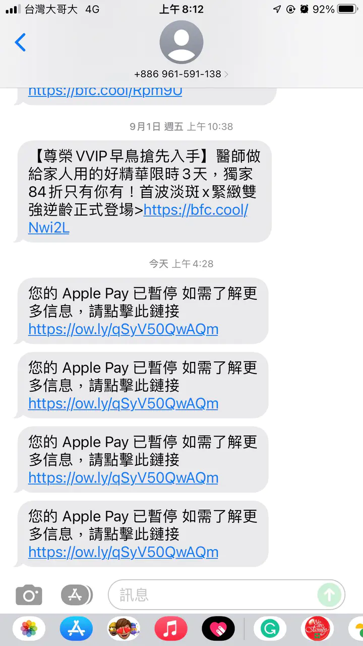 請問有沒有人有收到apple pay的簡訊 - 閒聊板 | Dcard