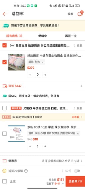 有一個2折可以拿 - 一起京東剁手手 (@f310) | Dcard