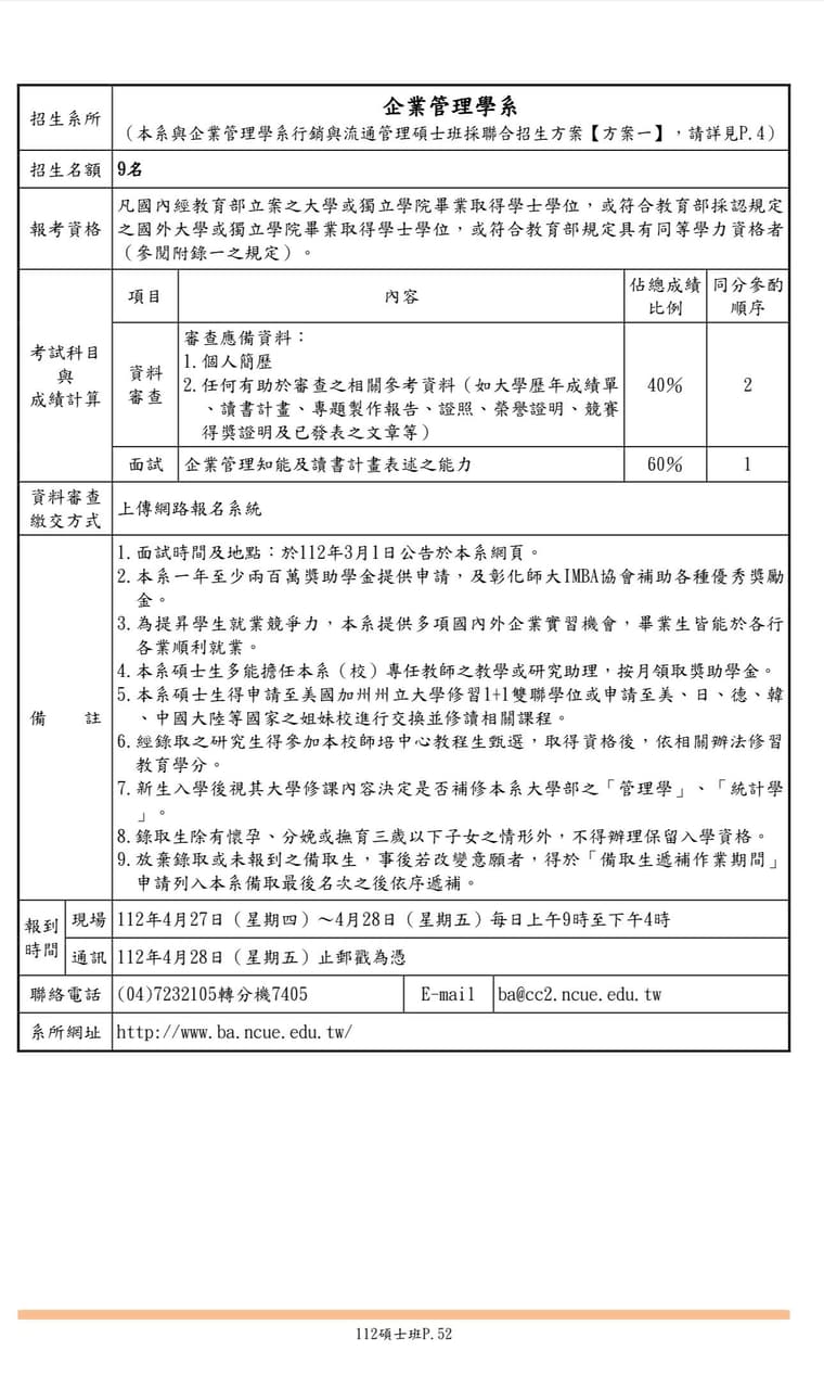 彰師大企管碩士聯合招生 研究所板 Dcard