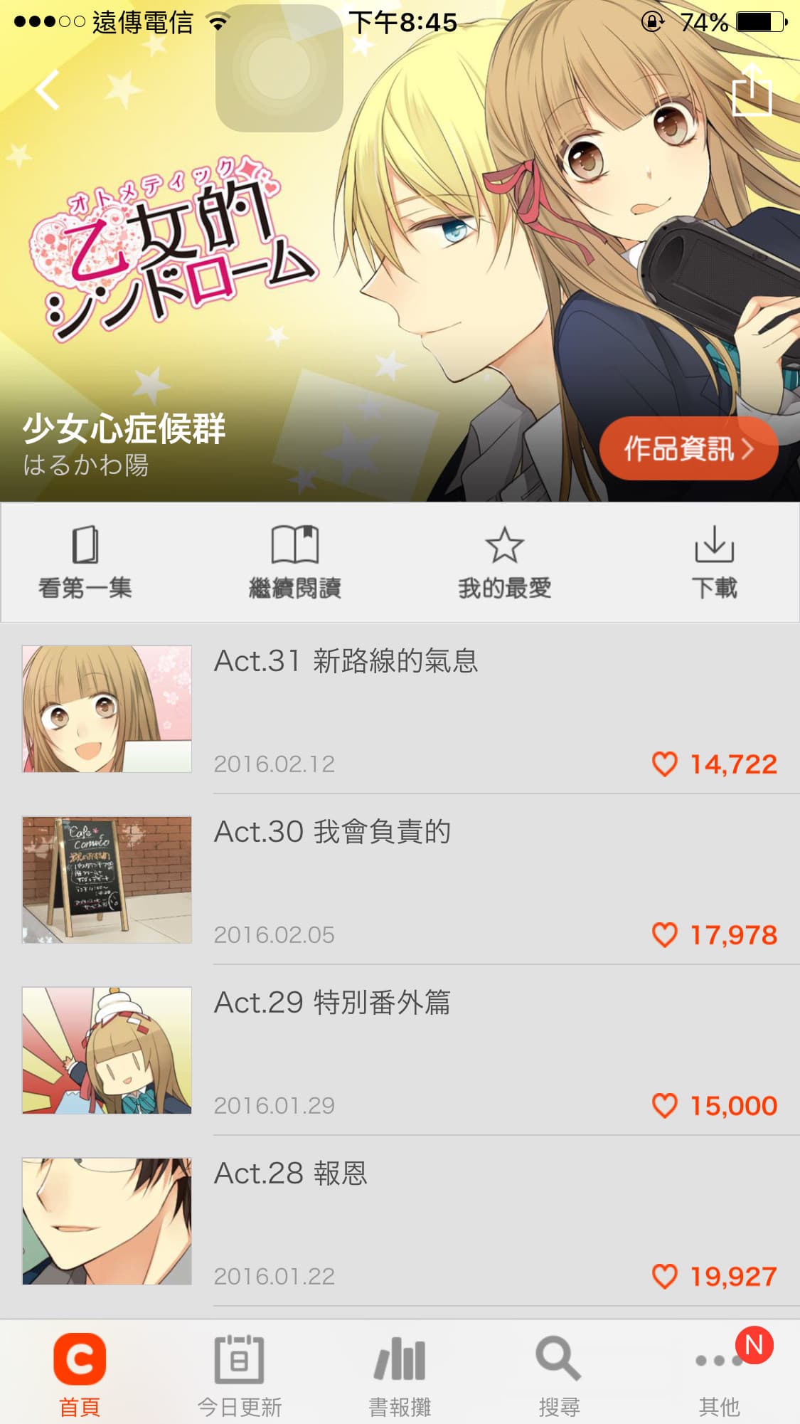 Webtoon Comico - 女孩板 | Dcard