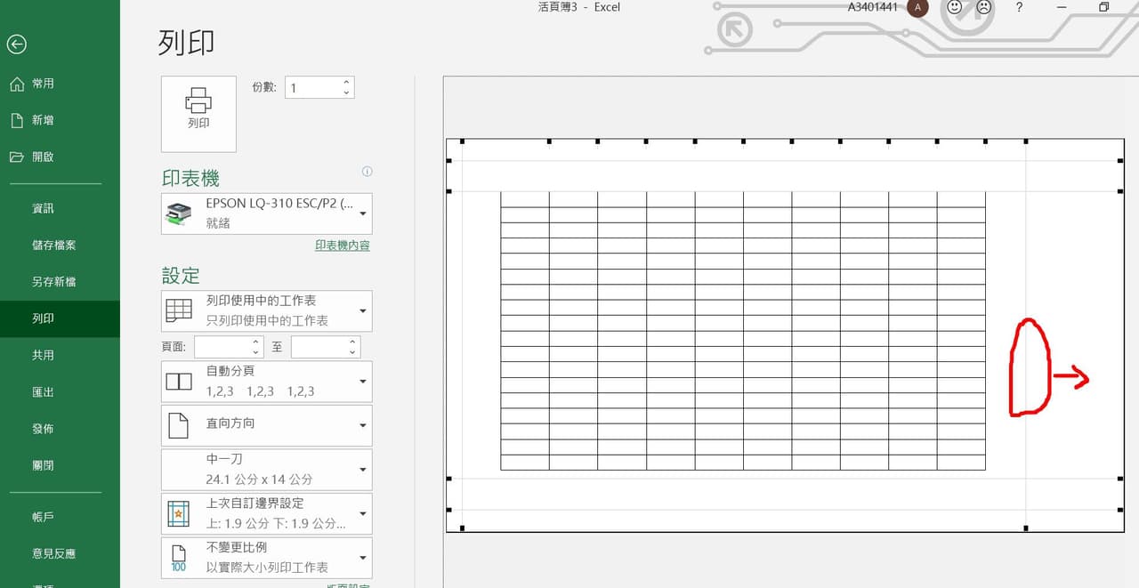 Excel 邊界調整問題 - 3C板 | Dcard