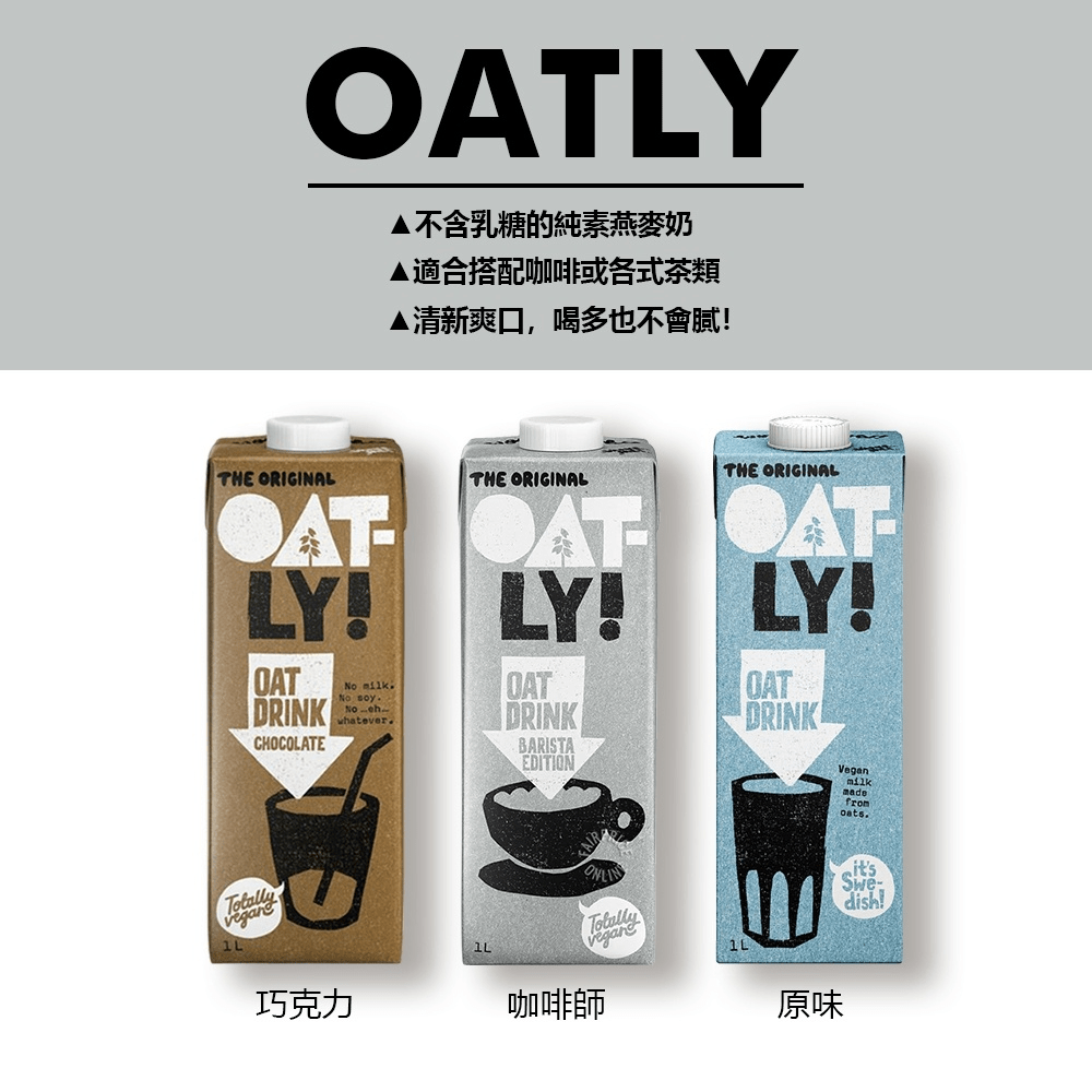 Oatly 燕麥奶特價啦！只要$135-$149！ - 成大廢文一姐 (@nckulisa) | Dcard