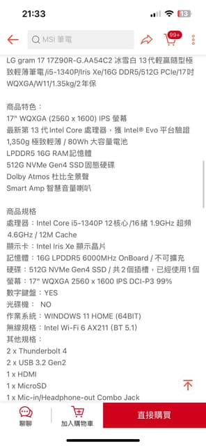 #請益 LG gram 特仕筆電 - 3C板 | Dcard