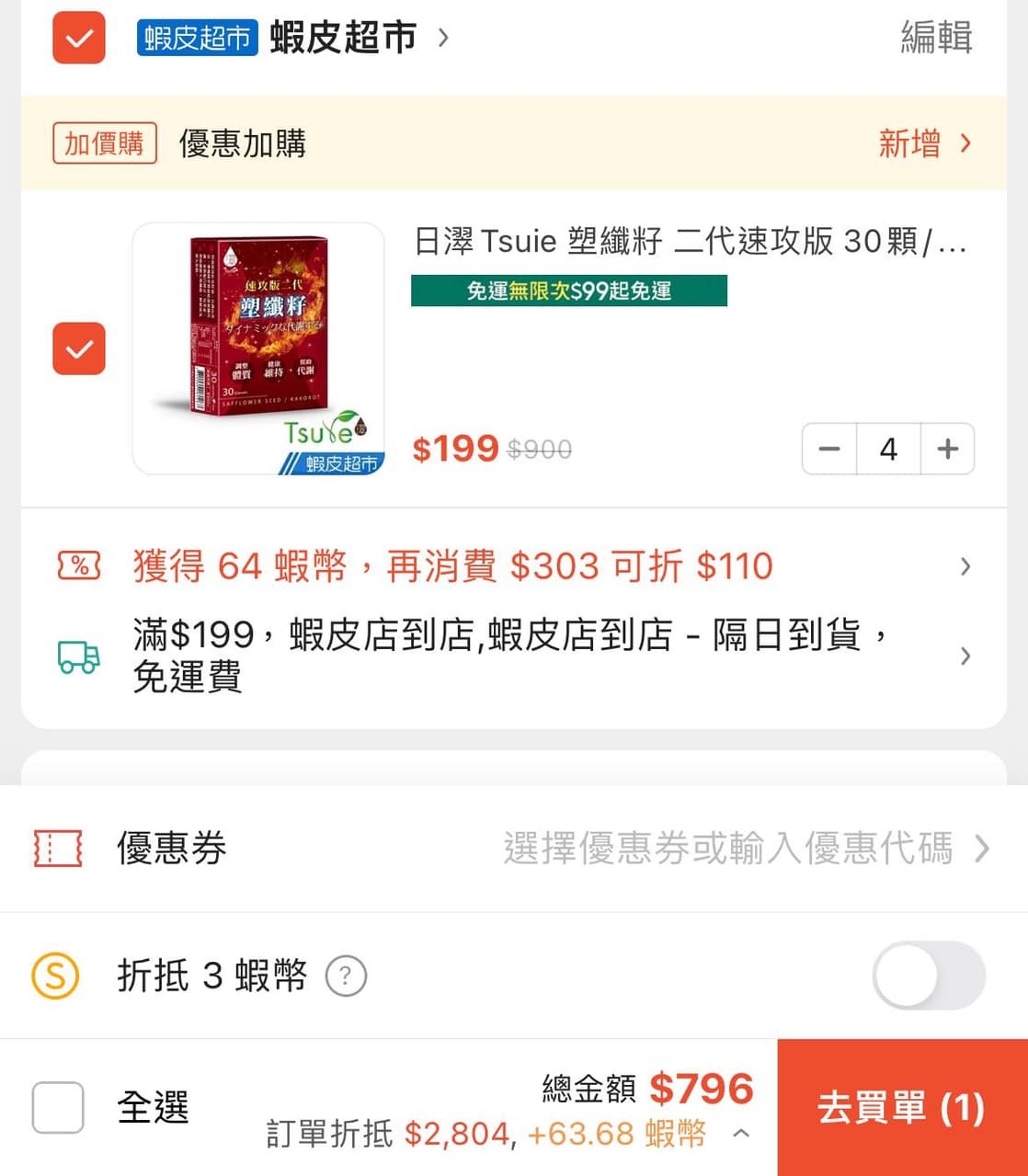 #情報🔎 日濢Tsuie 塑纖籽 二代速攻版 30顆/盒 限時特價🔥199元🔥 - Jamie (@johnlonewu) | Dcard