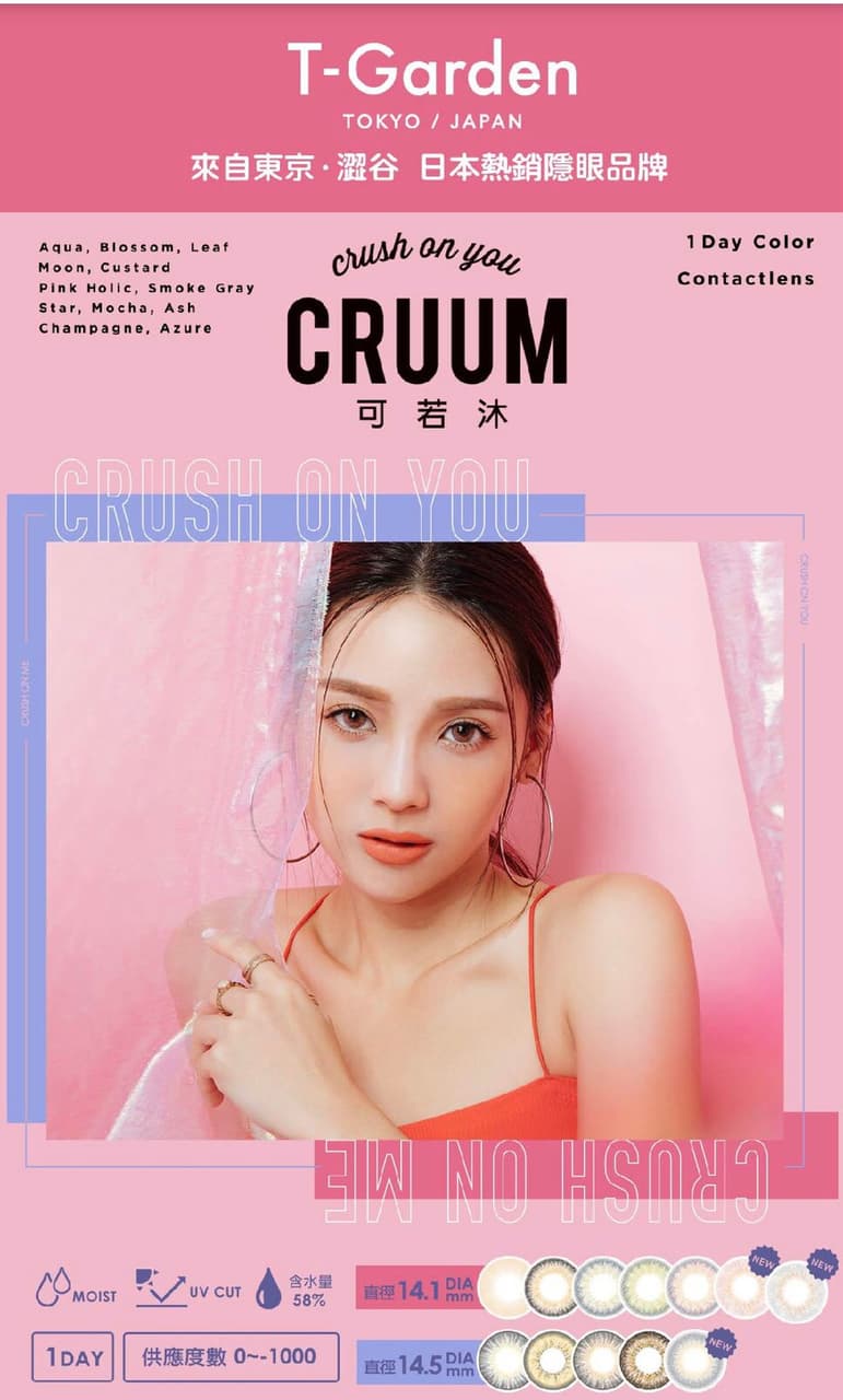 #日拋 CRUUM 落葉綠 - 隱形眼鏡板 | Dcard