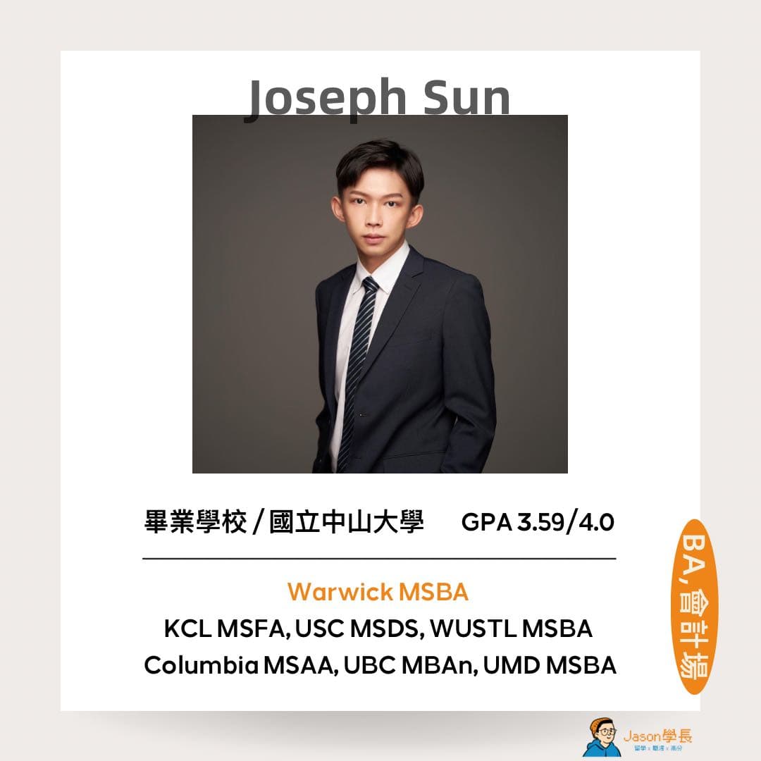 留學分享講座 - 商科跨國聯申場 - Jason 學長 (@jason_career) | Dcard