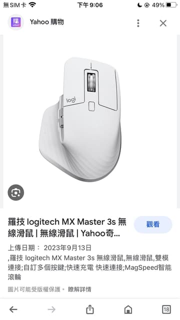 問 滑鼠推薦 - 3C板 | Dcard