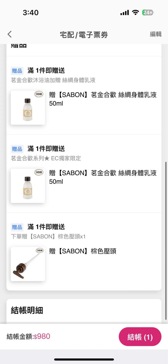 #情報 Sabon茗金合歡沐浴油送100ml絲綢身體乳 - 美妝板 | Dcard