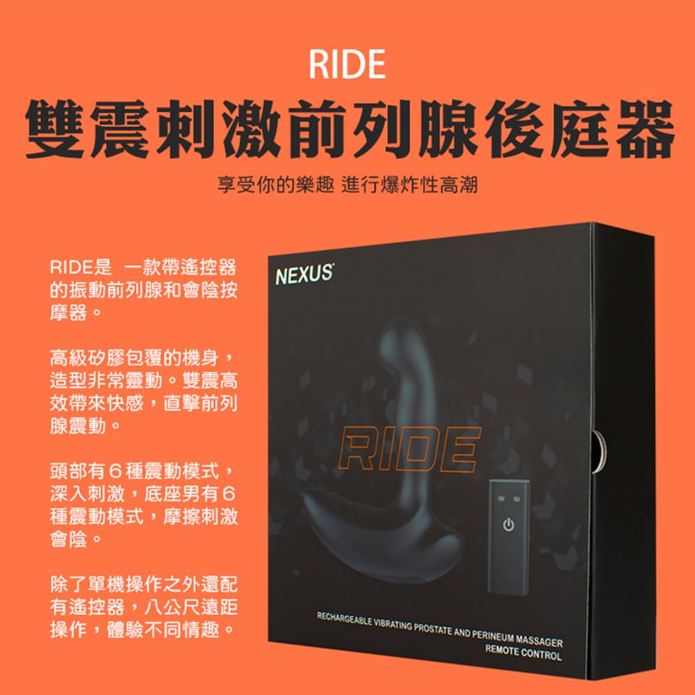NEXUS｜RIDE｜雙震刺激前列腺後庭器 - 西斯板 | Dcard