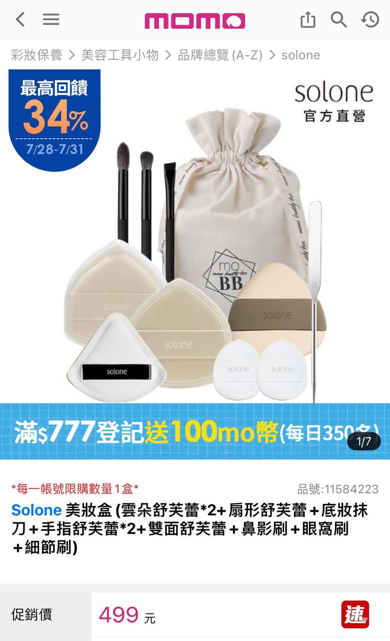 #結束 Solone美妝盒 約3折 - 美妝團購板 | Dcard