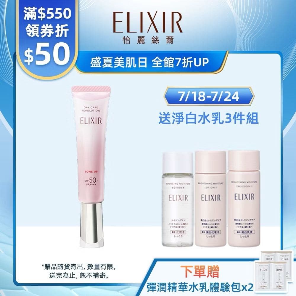 現在特賣～不粘膩好吸收👉🏻 ELIXIR 怡麗絲爾 美肌乳 SP+分享 ️敏感肌、痘痘肌大推 - Soran (@kosaranlucky) | Dcard
