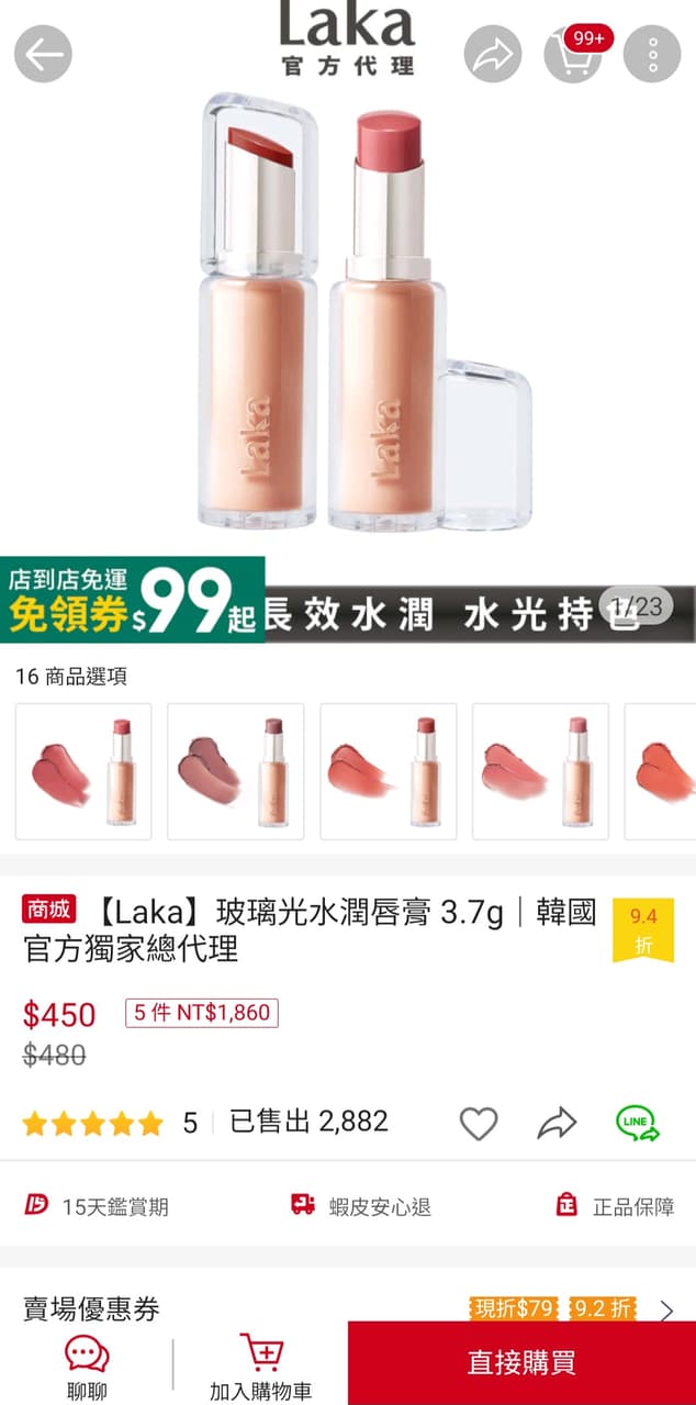 #揪團 Laka潤唇膏 自留2缺3 - 美妝團購板 | Dcard