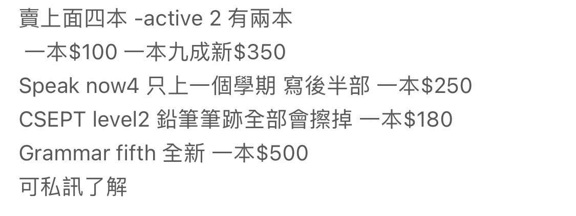 售二手書 文藻外語大學板 Dcard
