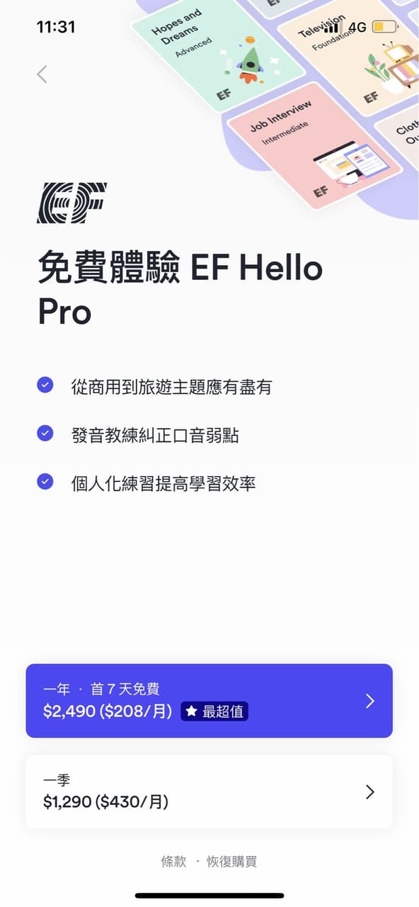 #分享 ef hello app 開放七天免費試用 - 語言板 | Dcard
