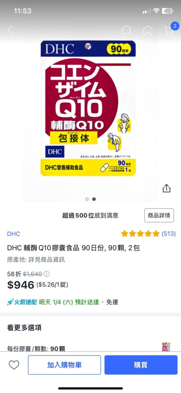 #請益 DHC Q10 日本賣多少錢？ - 旅遊板 | Dcard