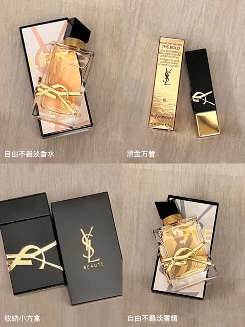 #分享 情人節送禮首選🎁此生最愛的YSL情侶共香💖 - 美妝板 | Dcard