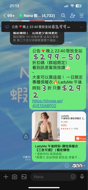 #分享 蝦皮全站299-50折扣碼 - 省錢｜Nana ♡ (@nana_m.a.w) | Dcard