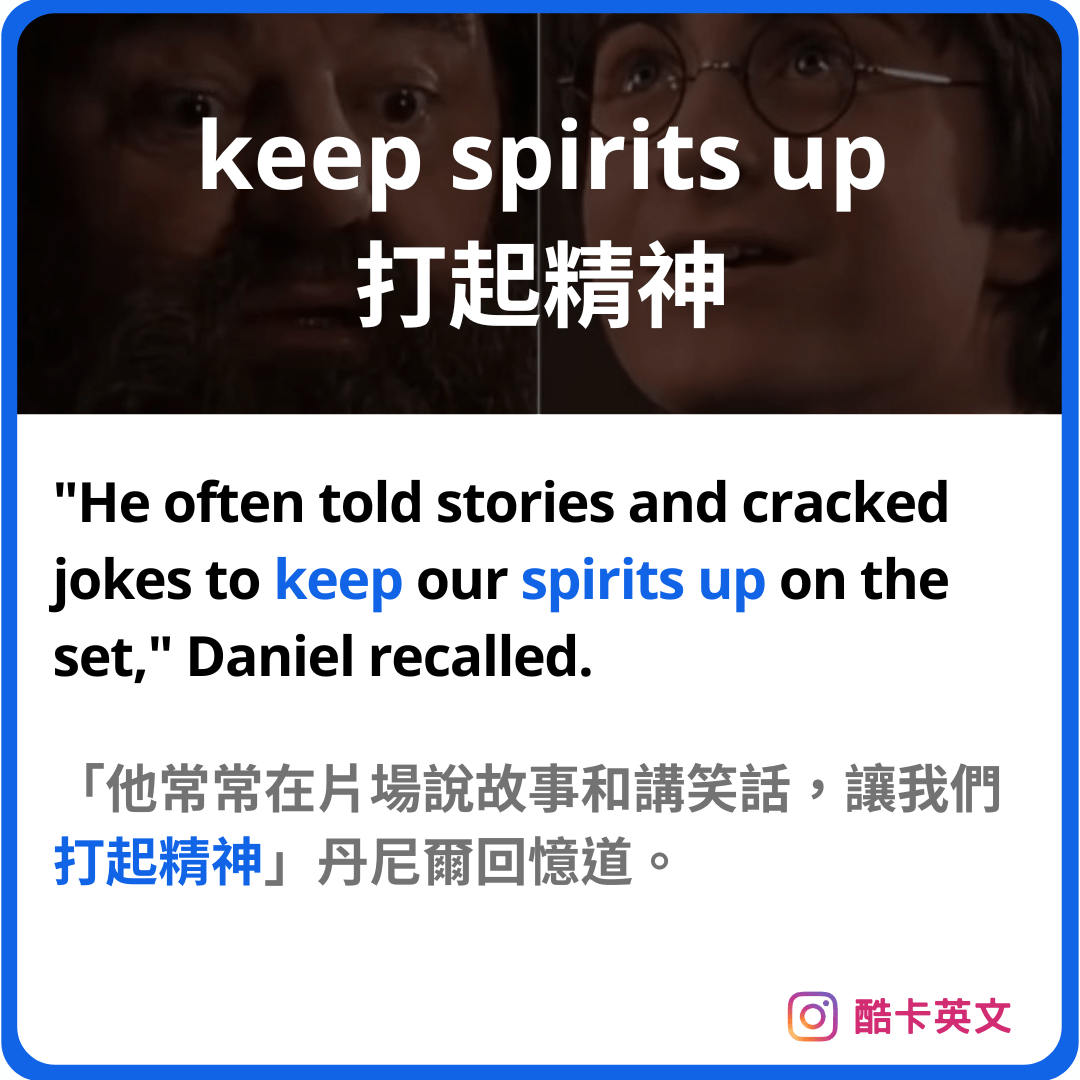 「海格」病逝 keep spirits up 打起精神 - 酷卡英文 (@oscar2099) | Dcard