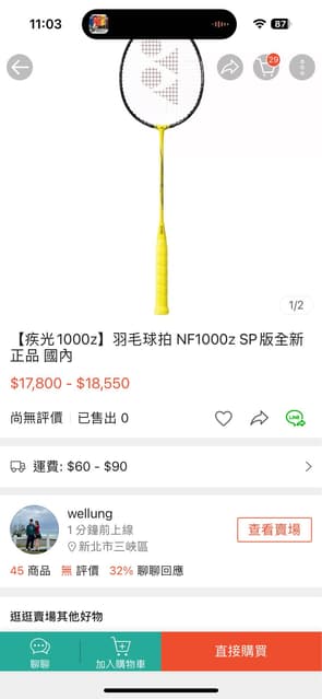 #閒聊 YY 1000Z價格 - 羽球板 | Dcard