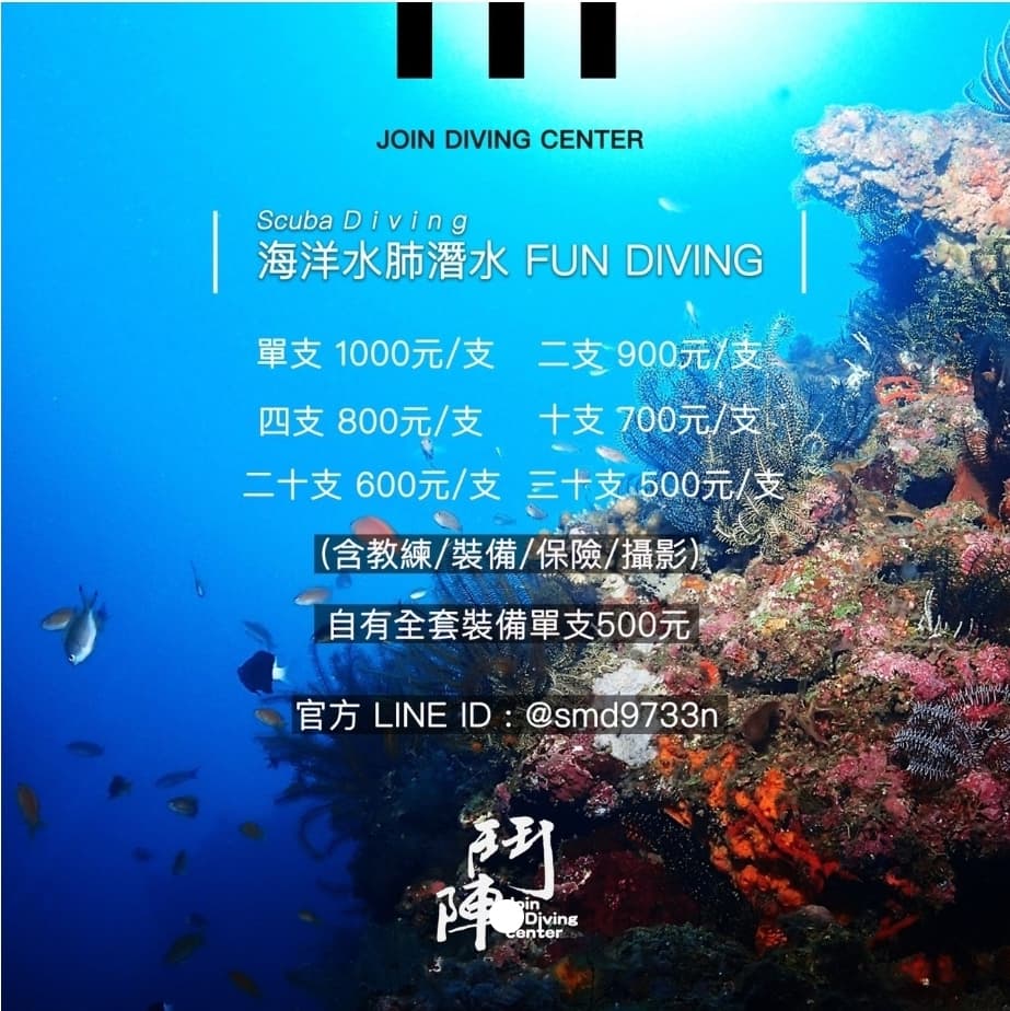 #揪潛伴 #揪潛伴 鬥陣潛水FUN DIVE氣瓶券30支（已湊滿） - 水肺潛水板 | Dcard