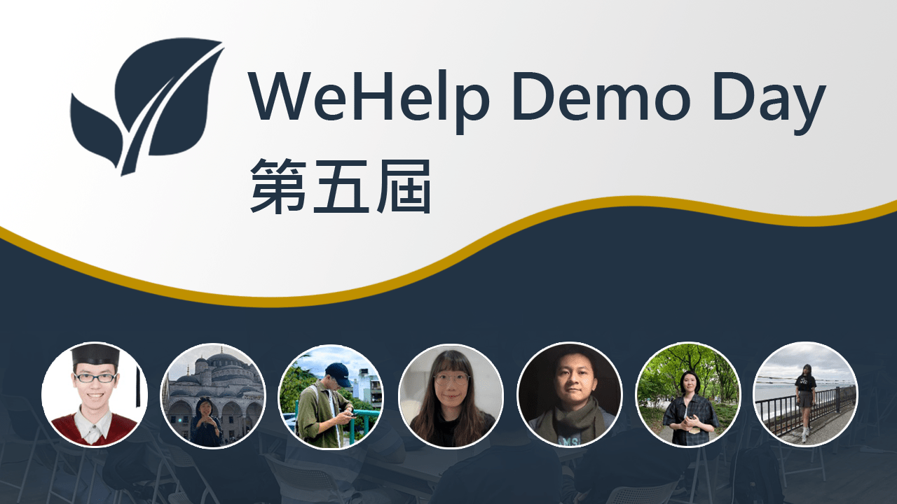 WeHelp Demo Day 後端領域，畢業學員專案成果分享 - 彭彭 (@cwpeng) | Dcard