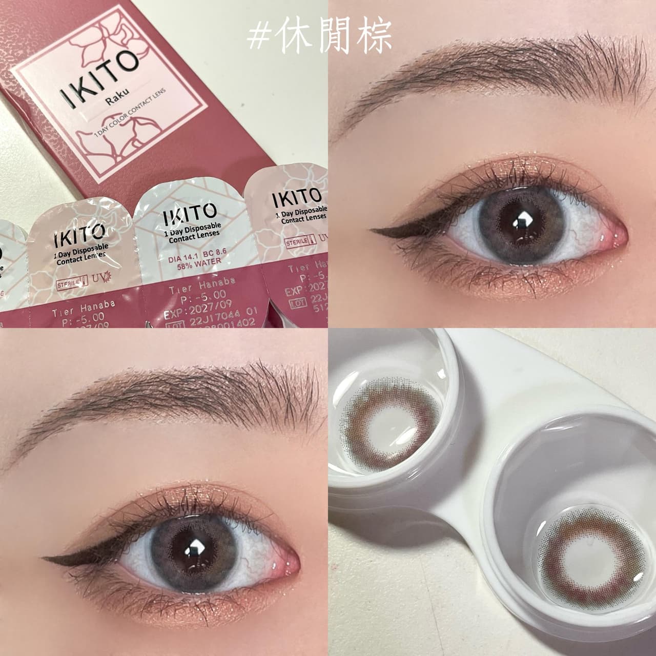 #分享 三款日常百搭隱眼💐（IKITO） - 隱形眼鏡板 | Dcard