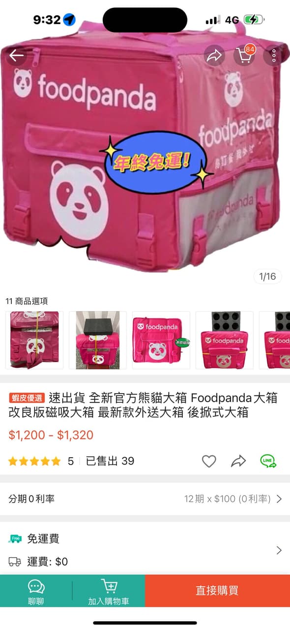 #我要賣 賣Food panda 外送箱 - 二手交易板 | Dcard