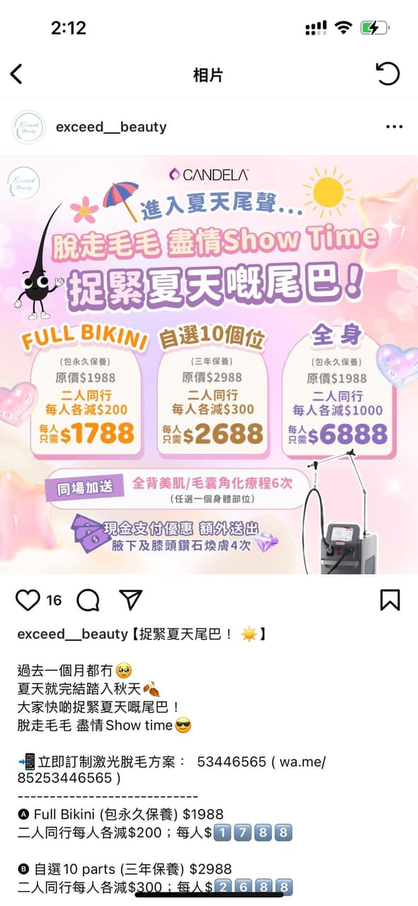 招人一齊join脫毛 - 港澳日常板 | Dcard