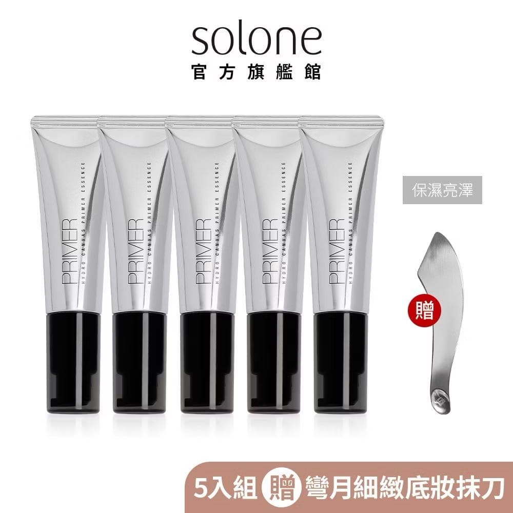 #結束 Solone 補水柔焦妝前精華 30ml 銀管（已全數寄出） - 美妝團購板 | Dcard
