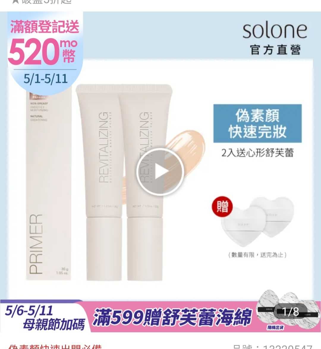 #結束 solone美肌乳+愛心粉撲1 $290 - 美妝團購板 | Dcard