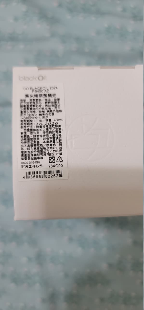 #我要賣 （已售出）植村秀 黑米潔顏油 450ML - 二手交易板 | Dcard